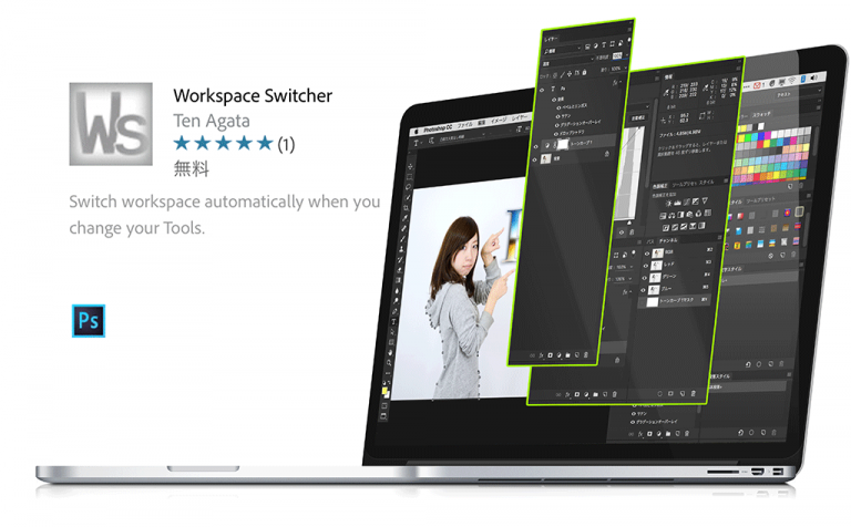 Photoshopパネルをツールに応じて切り替える、Workspace Switcherが超便利！狭い画面でも快適に！Illustrator ...